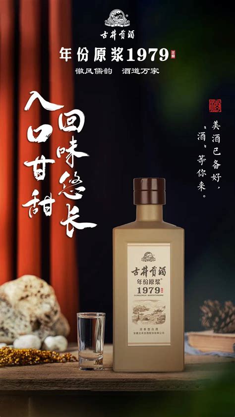 古井贡酒年份原浆1979年窖 徽风儒韵 酒道万家 搜狐大视野 搜狐新闻