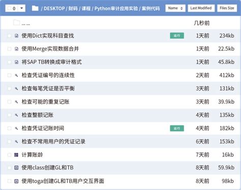惊喜！财码python之【审计应用】视频课上线啦~ 知乎