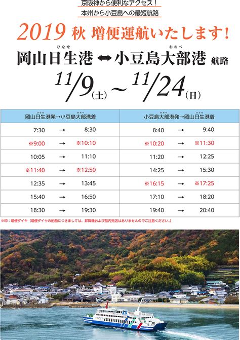 岡山日生港〜小豆島大部港 両備小豆島フェリーグループ