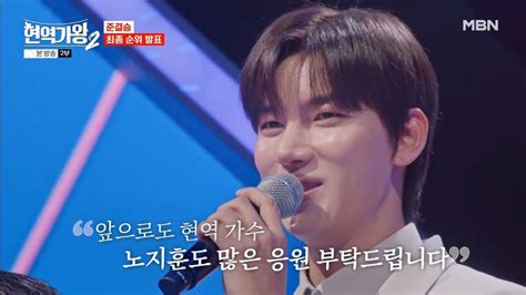 현역가왕2 결승 진출자 명단 10명최신