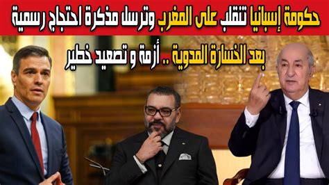 أزمة دبلوماسية خطيرة والحكومة الإسبانية تنقلب على المغرب وكشف تفاصيل