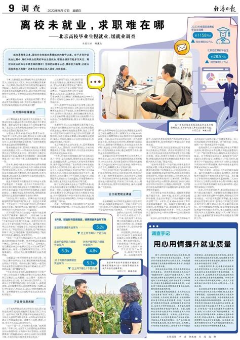 离校未就业，求职难在哪北京高校毕业生慢就业、缓就业调查四川在线