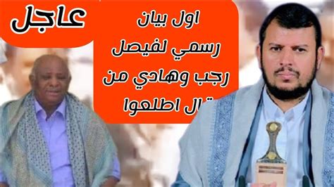 شاهد🔴صنعاءاليمن بيان من الحكومة الشرعيه بفيصل رجب وعفاش يقول هادي من
