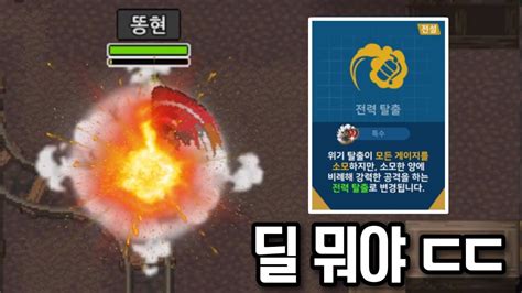 좀비고 파맨 전설 전력 탈출 정말 쓰레기일까 YouTube