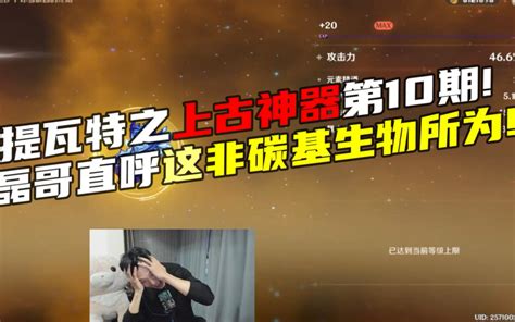 它来了它来了！它带着你的不理解走来了你们还是碳基生物吗？ 哔哩哔哩