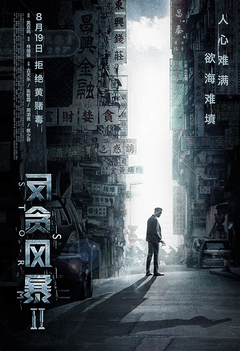 电影《反贪风暴2》概念海报平面海报ola创意工场原创作品 站酷zcool