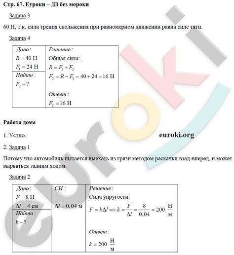 ГДЗ Номер стр. 67 Физика 7 класс Минькова Рабочая тетрадь | Учебник