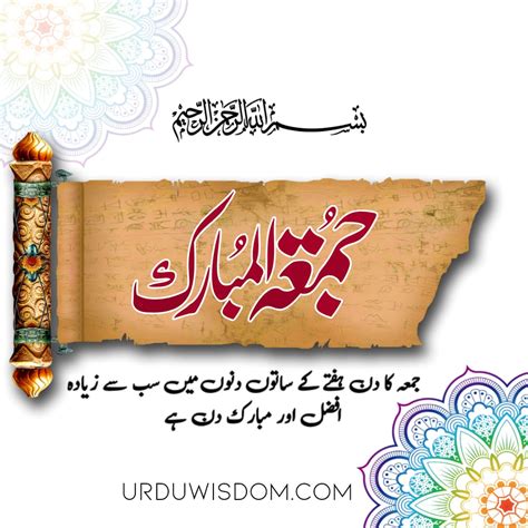 100 Best Jumma Mubarak Quotes In Urdu Jumma Mubarak Pics Status جمعہ مبارک Urdu Wisdom