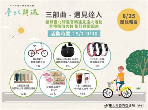 臺北騎遇第三部曲 邀請你一起微笑騎youbike