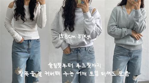 봄 가을에 긴팔티셔츠 없으면 옷 입기가 애매하죠👕 트임 있는 예쁜 긴팔 반팔티셔츠 모음 블라우스보다 더 예쁜 티셔츠😘 Youtube