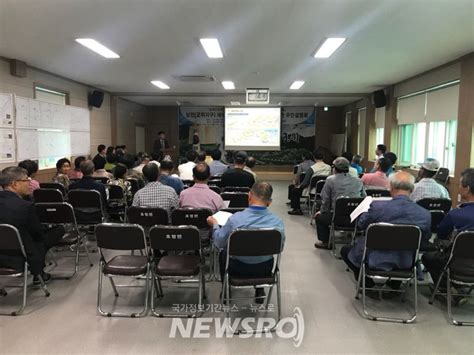 남천군위지구 하천재해예방사업 주민설명회 개최 뉴스로