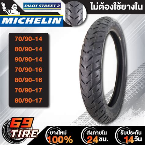 MICHELIN ยางนอก รน PILOT STREET 2 ไมใชยางใน ยางนอกมอเตอรไซค ขอบ