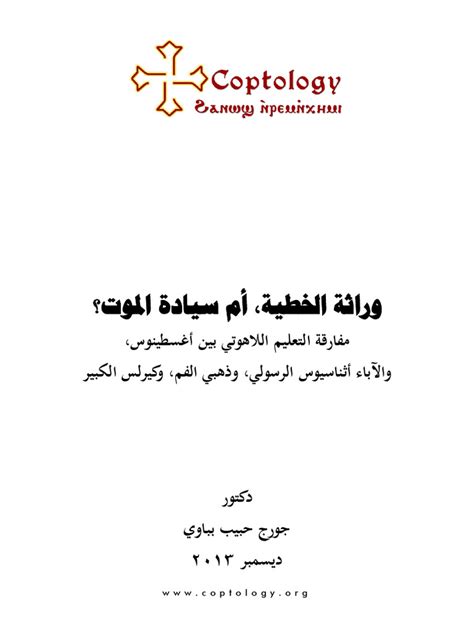 inheriting sin pdf