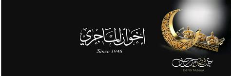 Elmagri Bros Stores محلات إخوان الماجري للساعات العالميه