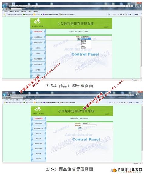 基于web的小型超市管理系统的设计与实现jspmysqljavaweb毕业设计论文网