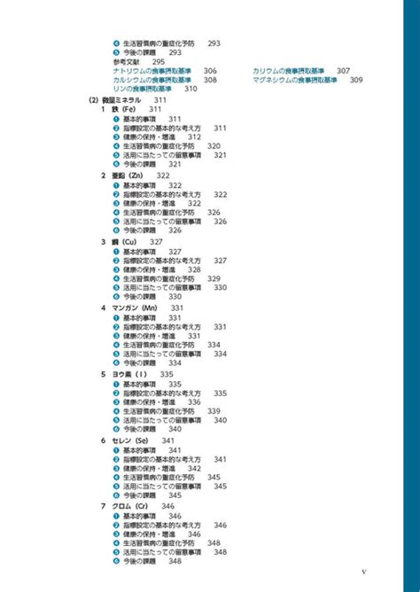 日本人の食事摂取基準（2020年版） 第一出版株式会社オンラインショップ
