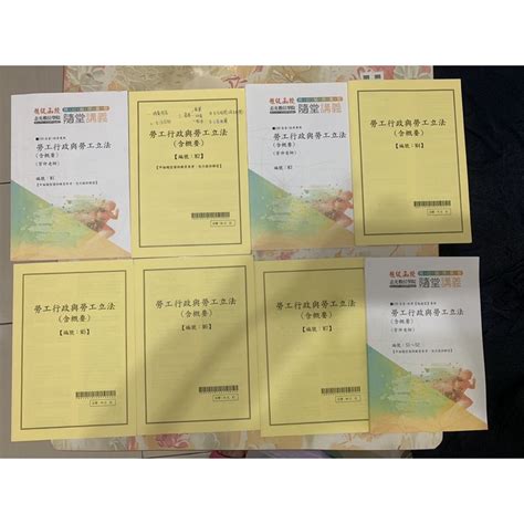 超級函授 勞工行政與勞工立法共8本 志光函授 無筆記 純教材無筆記 蝦皮購物