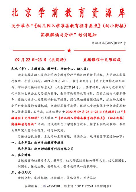 线上直播2022年9月17日18日幼儿园入学准备教育指导要点幼小衔接实操解读与分析学前教育资源库