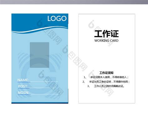 蓝色工作证word模板下载 包图网