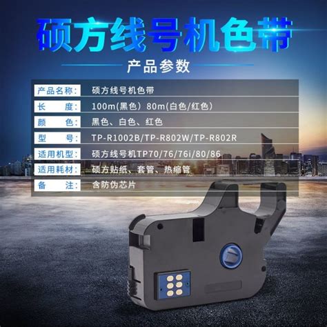 可定制 碩方線號機tp708086打號機色帶tp60i套管打印機色帶tp R1002b辣台妹 Yahoo奇摩拍賣