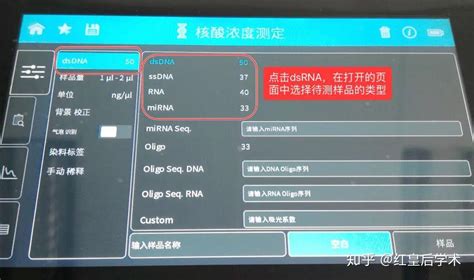 微量分光光度计测定核酸浓度和纯度 知乎