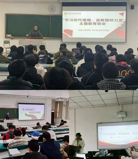 信息工程学院召开“学习民族精神 道德模范 时代楷模精神”主题班会 信息工程学院