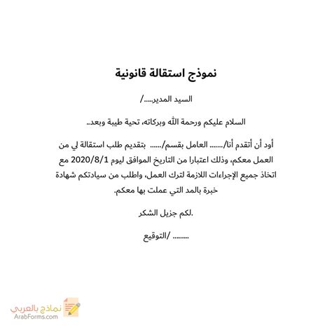 20 نموذج طلب استقالة جاهز للتحميل مجانا Doc نماذج بالعربي