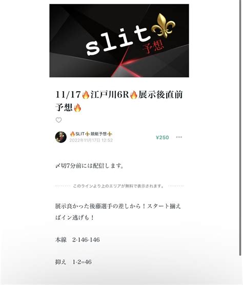 ㊗️江戸川6レース🔥 抑え 124🎯14倍🔥｜🔥slit⚜️競艇予想⚜️｜note
