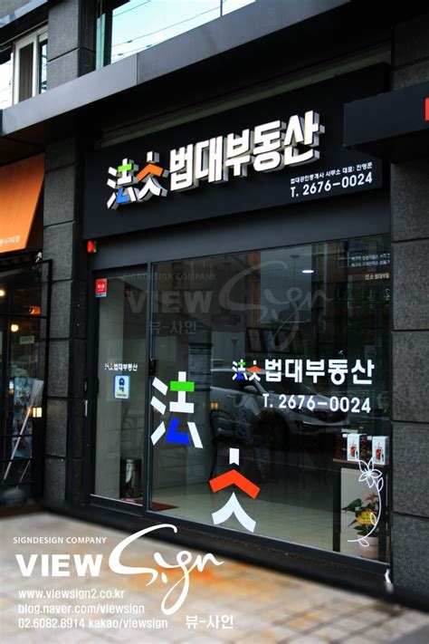 부동산간판종류 공인중개사간판 부동산간판디자인 네이버 블로그