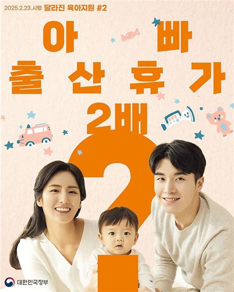 배우자 출산휴가 2배로 확대