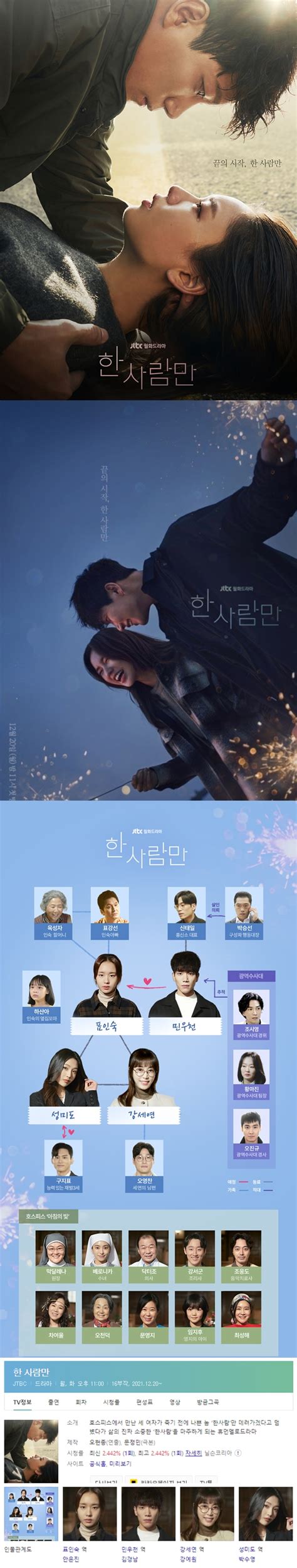 한 사람만 1화 16화 완결 720p 안은진김경남강예원박수영