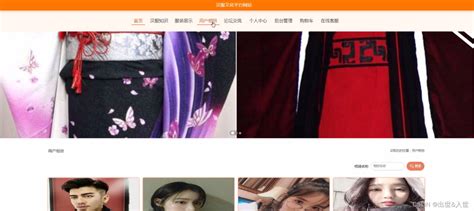 基于ssmvue的汉服文化平台网站设计与实现传统服饰平台的设计与实现 Csdn博客