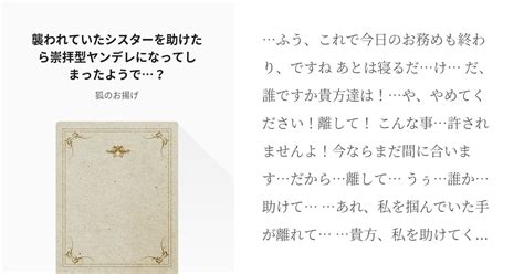 シチュエーションボイス 男性向け 襲われていたシスターを助けたら崇拝型ヤンデレになってしまったようで Pixiv