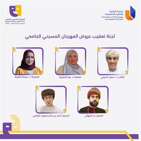 جامعة التقنية والعلوم التطبيقية مسقط On Twitter لجنة تعقيب عروض