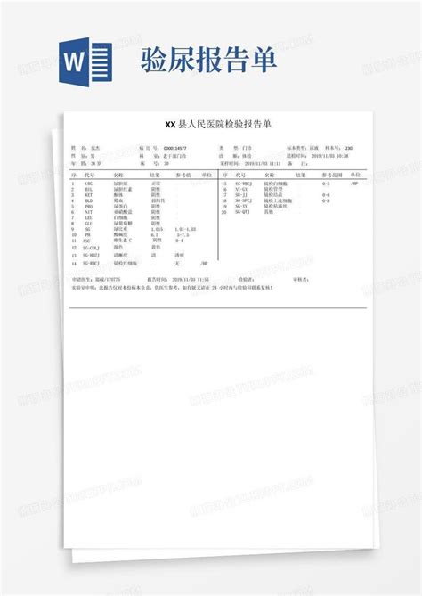 医院检验报告单尿检word模板下载编号ljybokwy熊猫办公