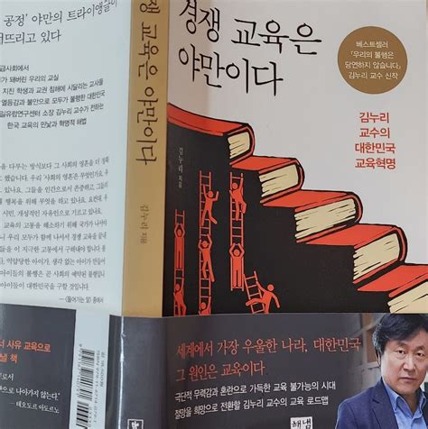 경쟁 교육은 야만이다 사락