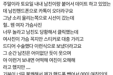 언니들의 야한수다 내 남친한테 가슴 수술한거 자랑한 남친의 여사친 댓글에 본문👇