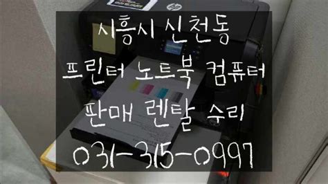 코코렌탈 경기 시흥점 시흥시 신천동 보험회사 프린터 렌탈 출장 네이버 블로그