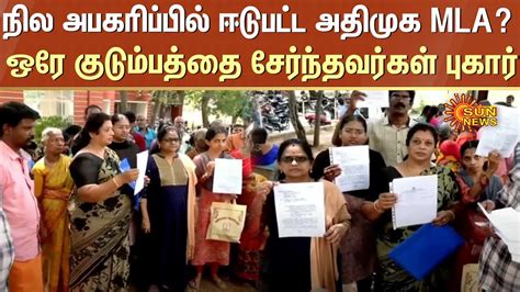 Coimbatore Land Grabbing Admk Mla Singanallur Sun News Youtube