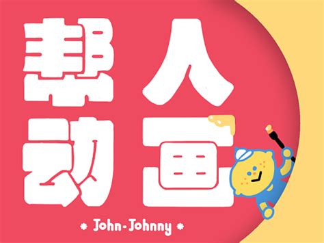 创意设计作品图片素材 站酷zcool