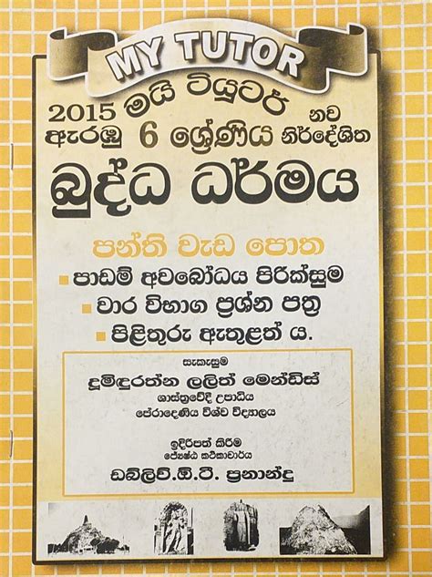 බුද්ධ ධර්මය 6 ශ්‍රේණිය My Tutor Wisdombooks Lk