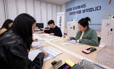 제22대 총선 선상투표 시작 연합뉴스