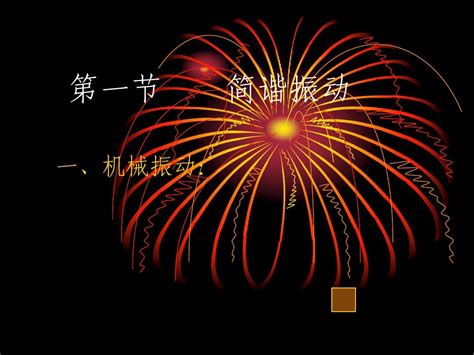 简谐振动word文档在线阅读与下载无忧文档