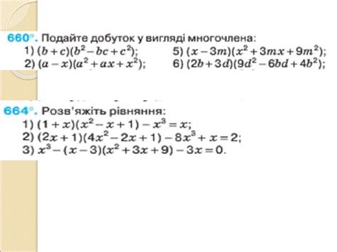 Презентація Сума та різниця кубів