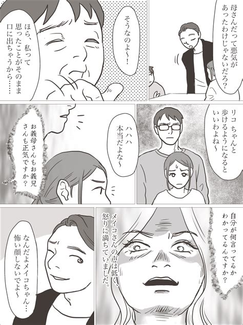 ＜障害ある子どもを差別＞「本音なら言ってもいいの？」娘と私を守ったのは旦那ではなく【後編まんが】 ママスタセレクト
