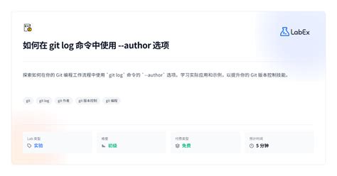 如何在 Git Log 命令中使用 Author 选项 Labex