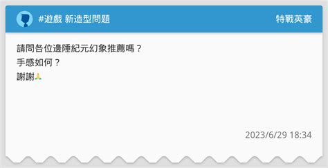 遊戲 新造型問題 特戰英豪板 Dcard