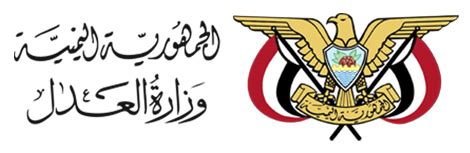 خدمات التوثيق وزارة العدل عدن