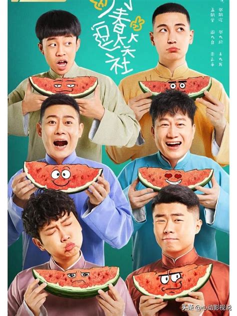鵝廠喜劇：關曉彤 趙本山 宋小寶 文松 吳倩 李佳航 喬振宇 孟鶴堂 張鶴倫 每日頭條