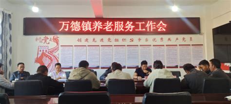 万德镇组织召开民政领域业务培训会 武定县人民政府